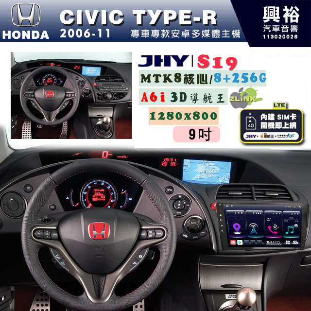 【JHY】HONDA本田 2006~11 CIVIC TYPE-R 專用 9吋 S19 安卓導航環景一體機｜8核心 8+256G｜3D聲控 導航王A6i +藍芽5.0｜30段DSP數位音效 ...